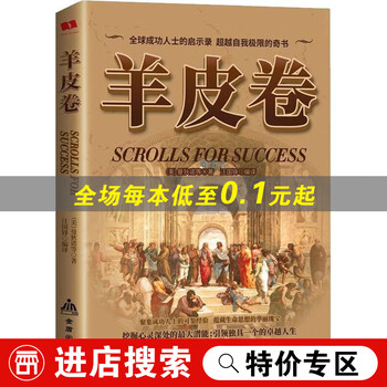 【特价专区】羊皮卷