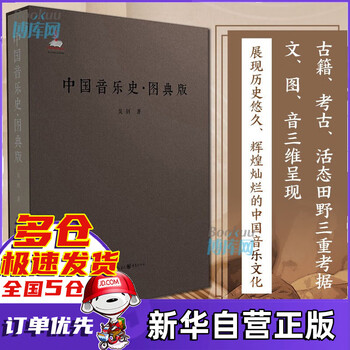 中国音乐史 图典版 吴钊著