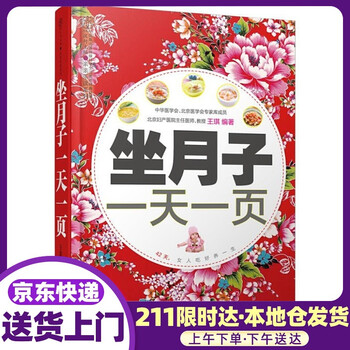 #坐月子一页 王琪　编著 江苏科学技术出版社