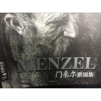 门采尔素描集