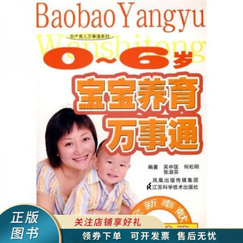 0-6岁宝宝养育万事通