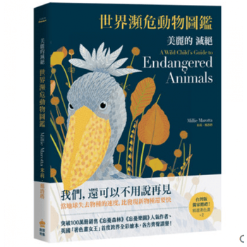 台版 美丽的灭绝 世界濒危动物图鉴 自然科普百科