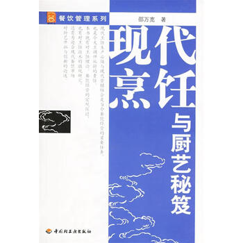 现代烹饪与厨艺秘笈【正版图书，放心下单】