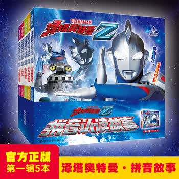 注音版泽塔奥特曼识字认字拼音认读故事第一辑漫大全漫画绘本3-6-8-9岁幼儿园小学生故事漫画书奥特曼书籍 套装