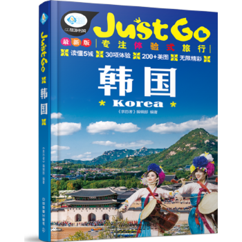 韩国 《亲历者》编辑部 中国铁道出版社