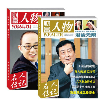 2册 财富人物 名人传记 合订本 潜能无限/成功密码 企业经营管理哲学 创业商业故事 企业家人物传记书籍