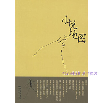 小说地图 郑树森