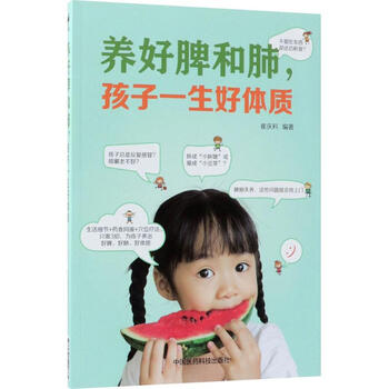 养好脾和肺,孩子一生好体质