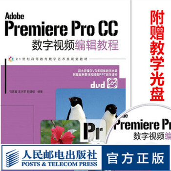 Adobe Premiere Pro CC 数字视频编辑教程