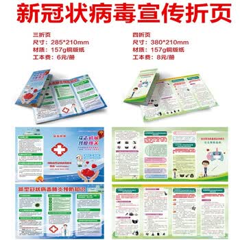 包发票预防新型冠状病毒肺炎宣传单张手册三折页四折页防控防疫冠状病毒医院社区健康科普知识指南10张起