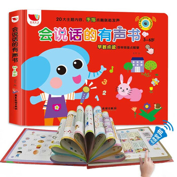 全脑开发3-6岁会说话的有声书 点读发声书幼儿早教认知绘本中英双语看图识物充电版宝宝书有声挂图发声书