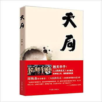 天局 矫健【正版书】