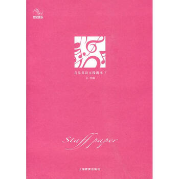 音乐英语五线谱本5