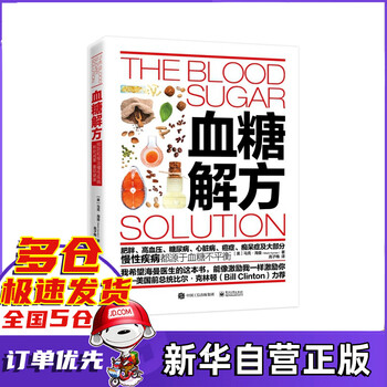 血糖解方