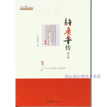 许广平传 16 开 陈漱渝