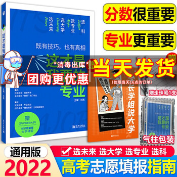 2022新版这才是我要的专业高考志愿填报指南参考书填报技巧指导用书选科选大学新高中生涯规划就业前景热门专业推荐