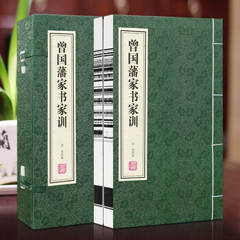 【善品堂藏书】曾国藩家训一函二册正版宣纸线装书国学古籍经典全套原文正版书 曾国藩家训