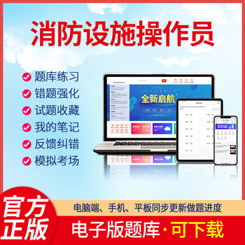羿文教育电子版题库2022初中消防设施操作员基础知识 初级实操技能 中级理论知识 中级实操技能 消防设施操作员 在线版