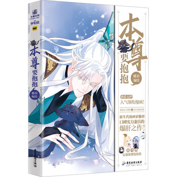 正版预售 本尊要抱抱 魑羽  书籍