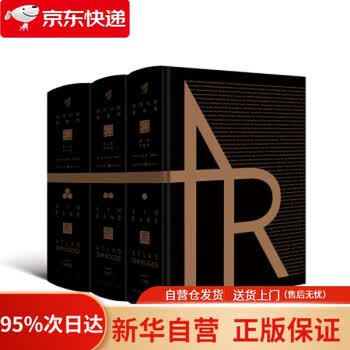 【官方自营】阿特拉斯耸耸肩（珍藏版）（安·兰德经典作品，震撼几代青年的心灵之书） [美]安·兰德,杨格 重庆出版
