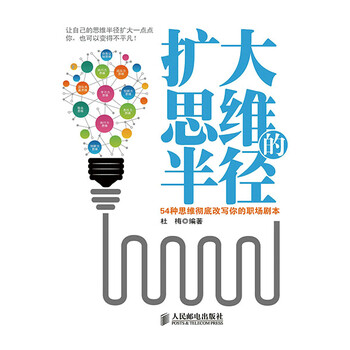 扩大思维的半径 哲学/宗教 书籍