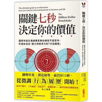 预售 凯萨琳．莫洛伊关键七秒 决定你的价值际非语言沟通专家教你练就不经思考