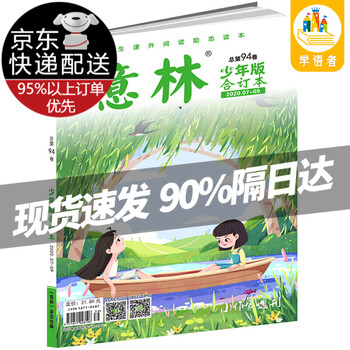 意林少年版合订本2020年07-09（总第九十四卷）