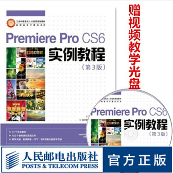 Premiere Pro CS6实例教程（第3版）