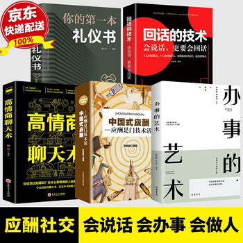 全10册 中国式应酬书正版 每天懂一点人情世故 办事的艺术 回话的技术 高情商聊天术 沟通的艺术口才训练说话技巧社交类书籍 抖音同款