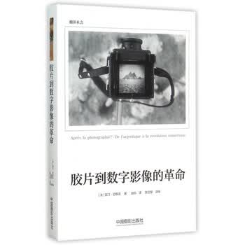 胶片到数字影像的革命(精)