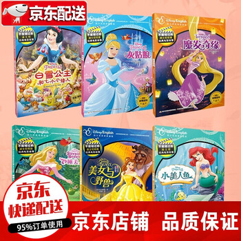 不能错过的迪士尼双语经典电影故事系列官方完整版【多规格自选全套38册】中英双语对照 迪士尼漫画 如何成为一个优雅公主【6册】