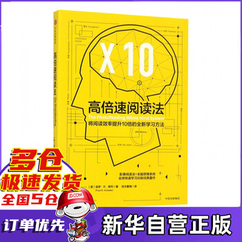 高倍速阅读法