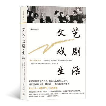 区域      文艺·戏剧·生活   [苏]丹钦科