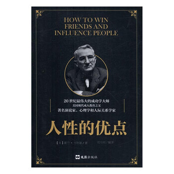 人性的优点 励志与成功 书籍
