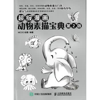 漫画动物素描宝典【保证正版】