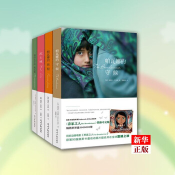 帕瓦娜的守候儿童小说系列(共4册)