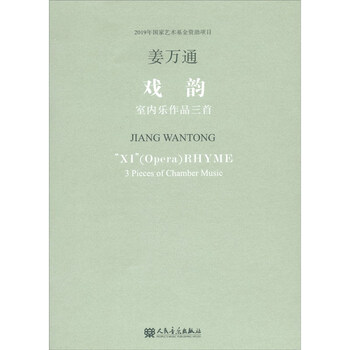 《戏韵》室内乐作品三首