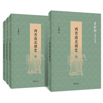 两晋南北朝史（吕思勉历史作品系列·全4册）