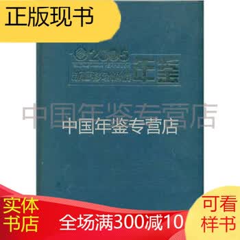 新疆移动通信年鉴2005