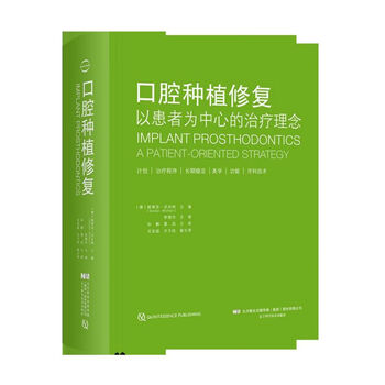 口腔种植修复(精)