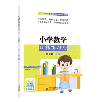 小学数学口算练习册 三年级上册 新课标版