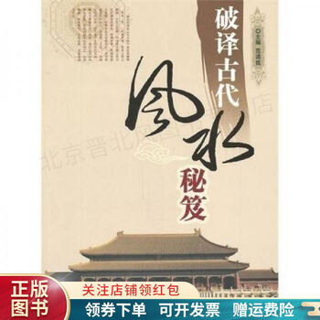 破译古代风水秘笈