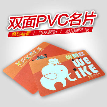 智络（zhiluo）名片制作 高档名片制作 名片设计制作 PVC名片 透明名片 名片定制 0.38磨砂 200张