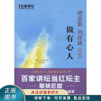 名家讲坛：做有心人 樊富珉