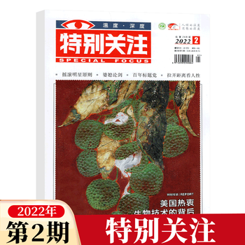 特别关注杂志 2022年2月