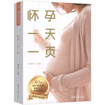 怀孕一天一页