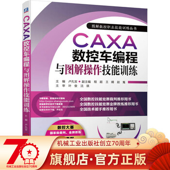 CAXA数控车编程与图解操作技能训练