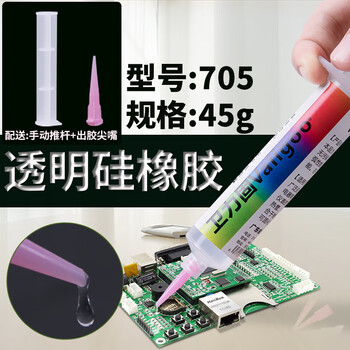 706天目704绝缘703 705硅橡胶白色黑色南大弹性密封胶透明R 卫力固 705/45g (透明)【图片 价格 品牌 报价】-京东