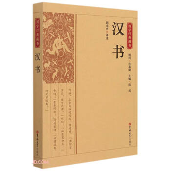 汉书/国学经典藏书