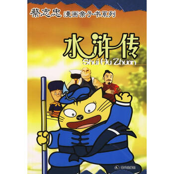 水浒传【正版图书】